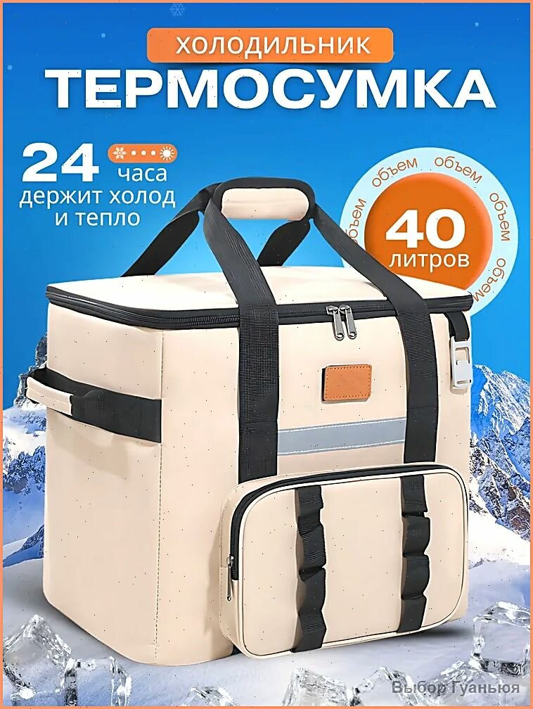 Термосумка, 40л, бежевая, с боковыми ручками, для хранения и переноски продуктов