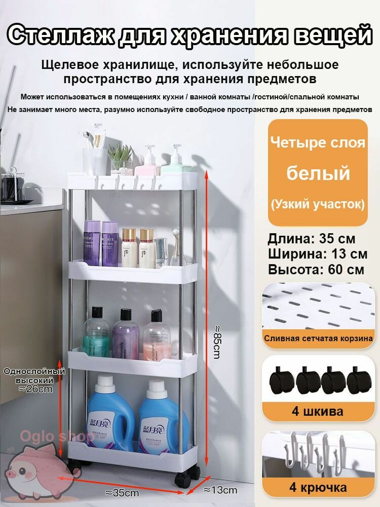Этажерка на колесиках 4 слоя белая — мобильный стеллаж-тележка для кухни, ванной, гостиной и хранения вещей для дома
