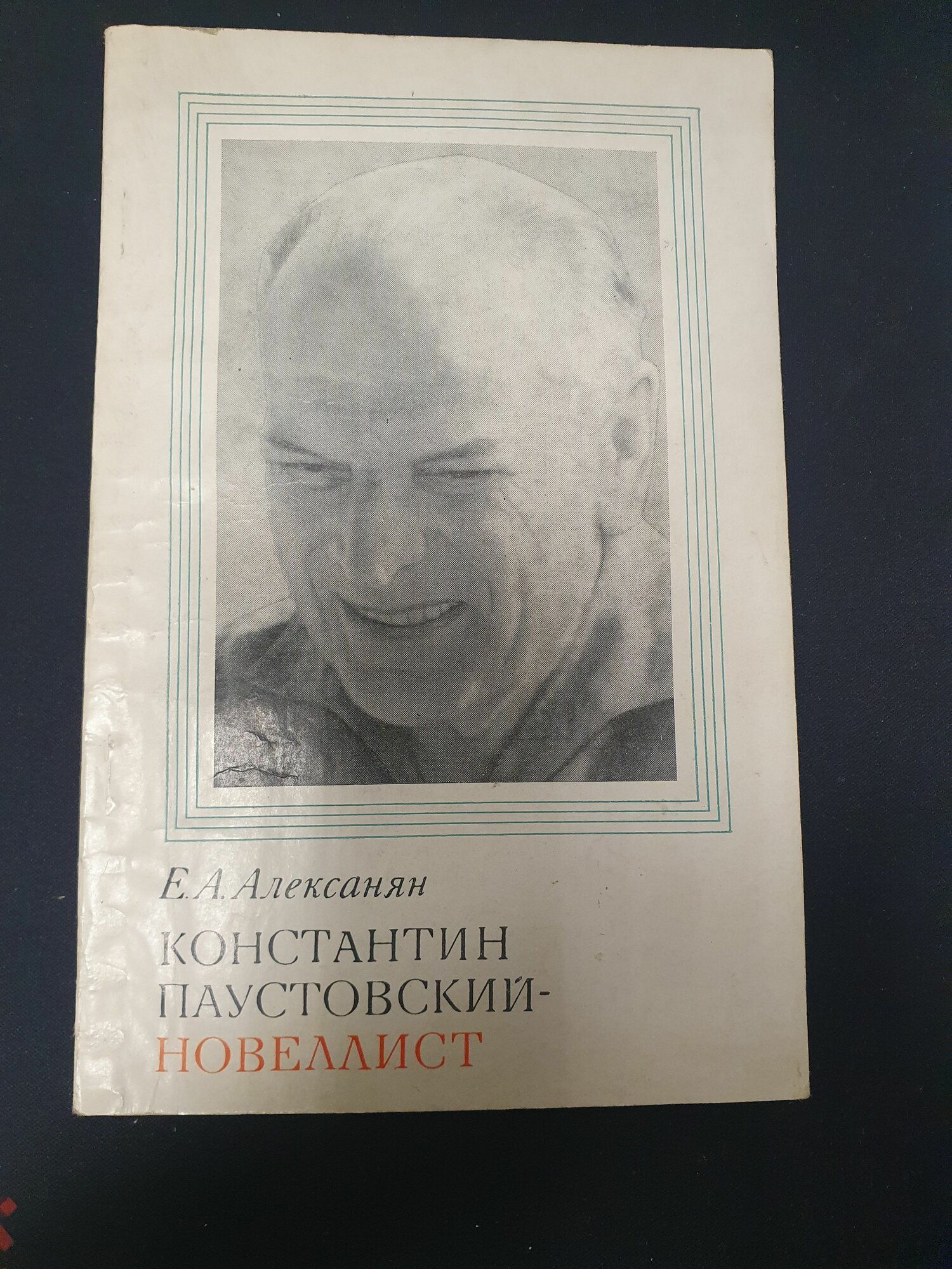 Новеллист / 1969г, (дефекты)