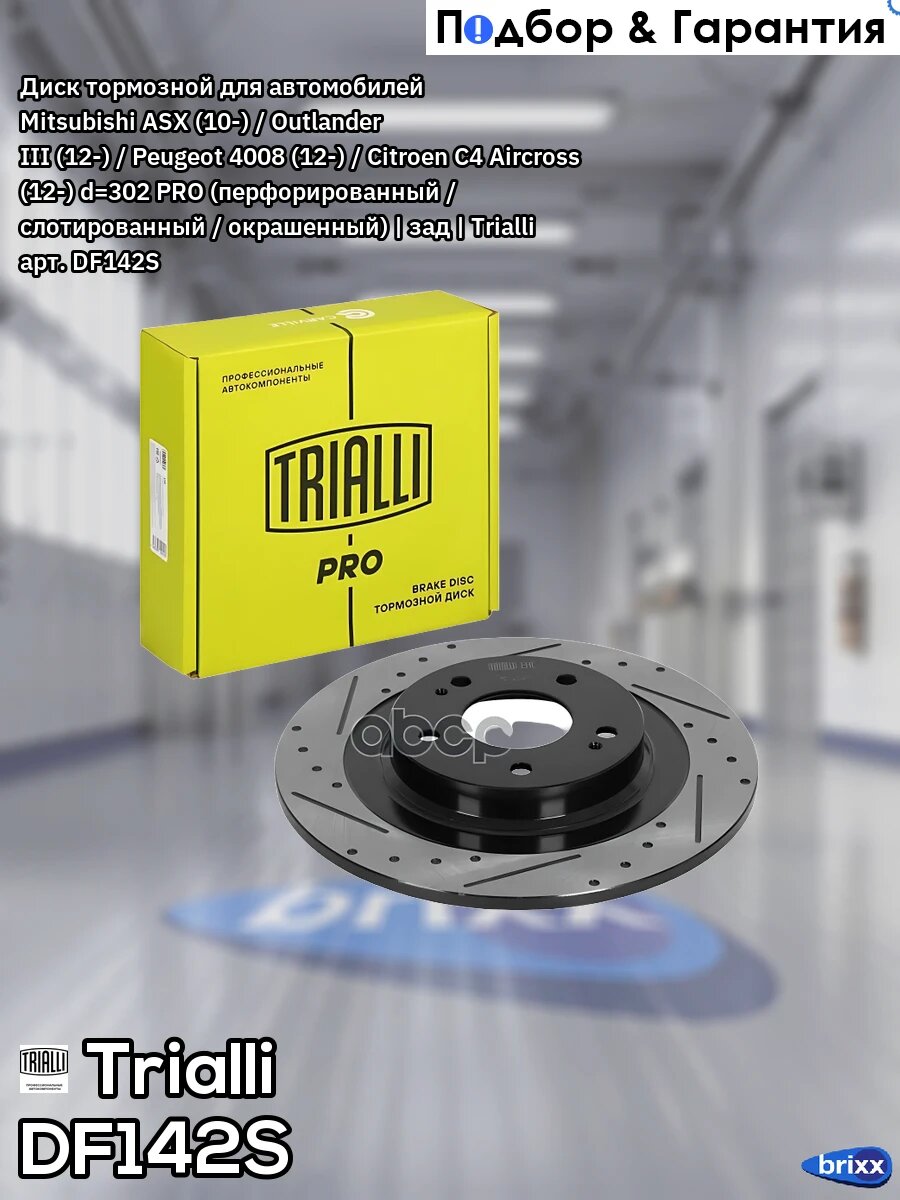 Диск тормозной для автомобилей Mitsubishi ASX (10-) / Outlander III (12-) / Peugeot 4008 (12-) / Citroen C4 Aircross (12-) d=.