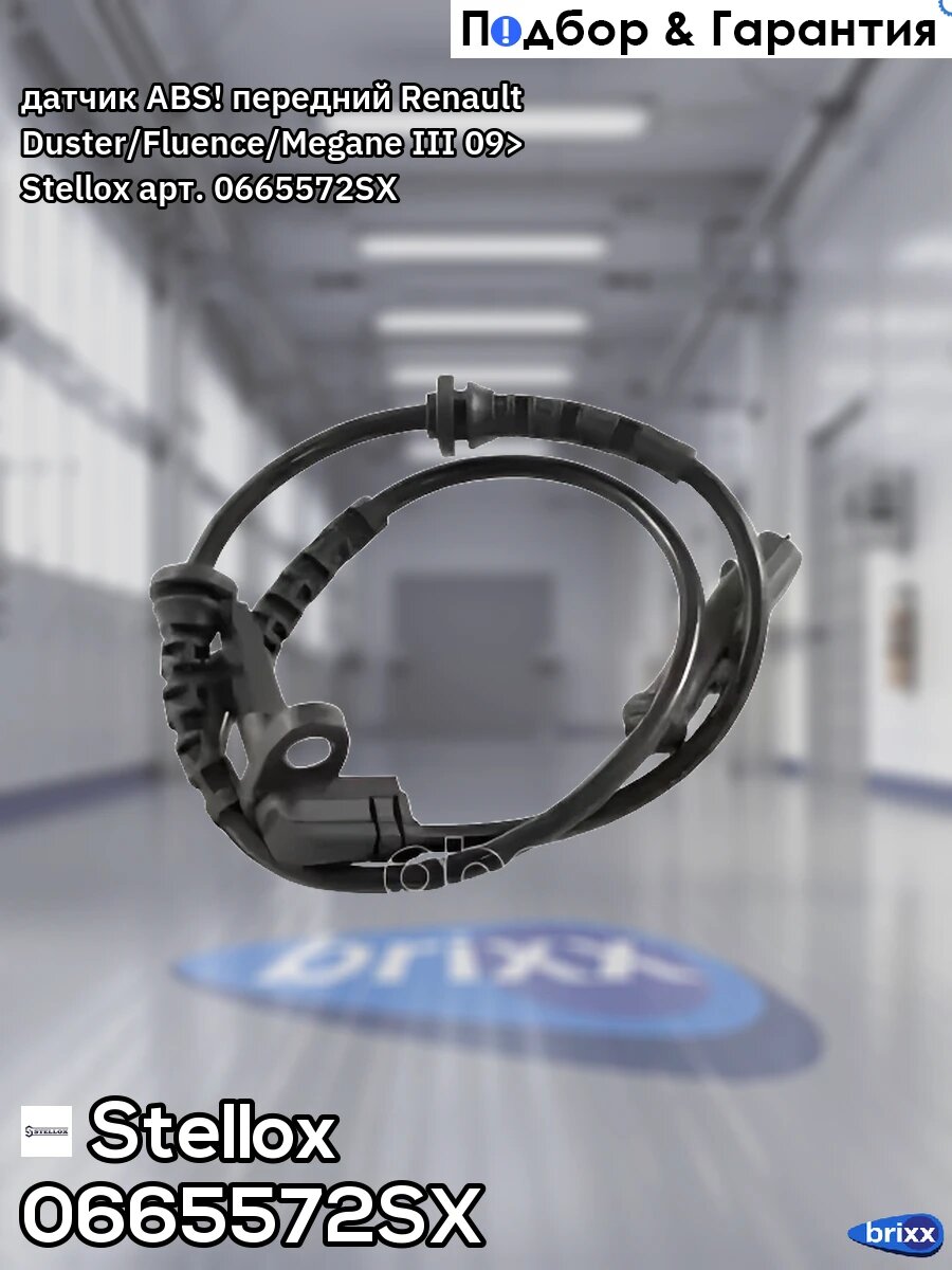 Датчик ABS! передний Renault Duster/Fluence/Megane III 09> Stellox арт. 0665572SX