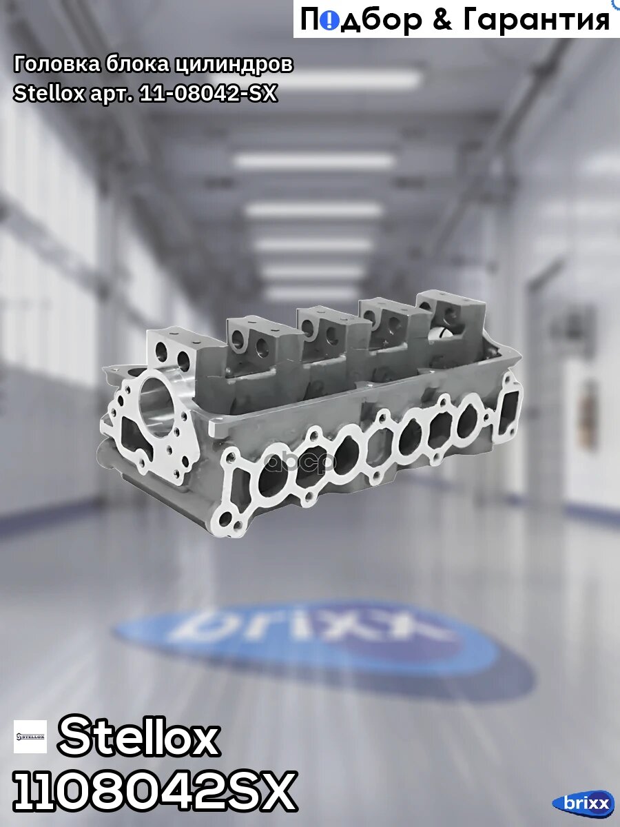 Головка блока цилиндров! 96642709 Daewoo Matiz/Spark 1.0 B10S 05> Stellox арт. 1108042SX