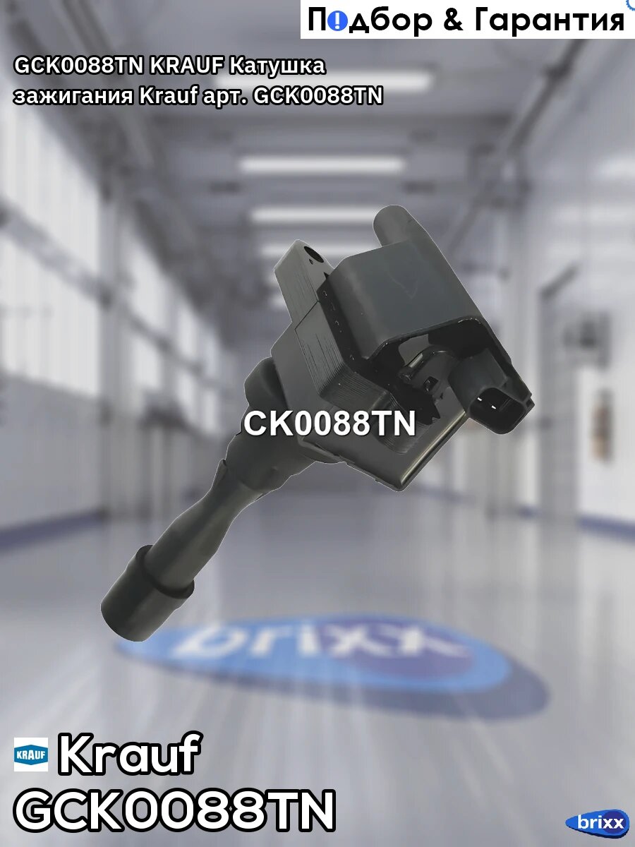 GCK0088TN KRAUF Катушка зажигания Krauf арт. GCK0088TN