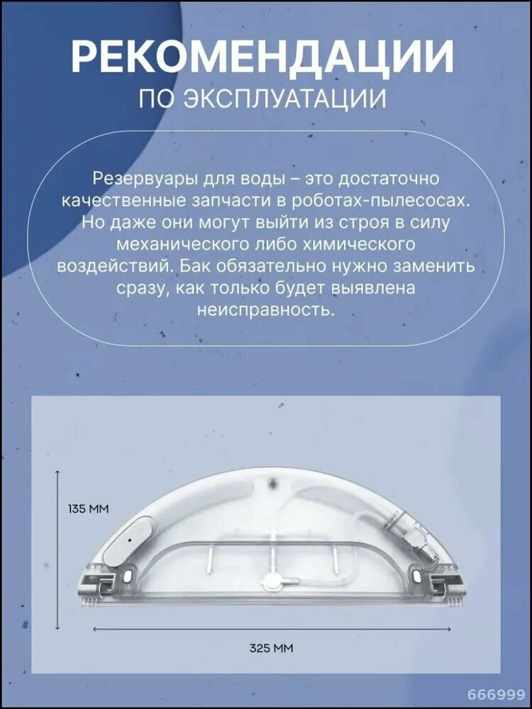 Аксессуар для робота-пылесоса — фото 1