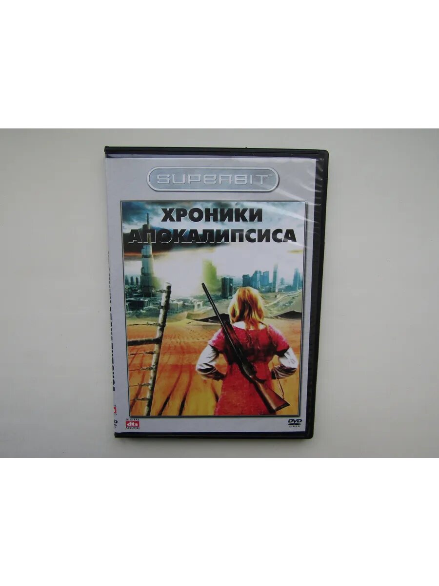 Фильм. Сериал. DVD диск. Хроники Апокалипсиса