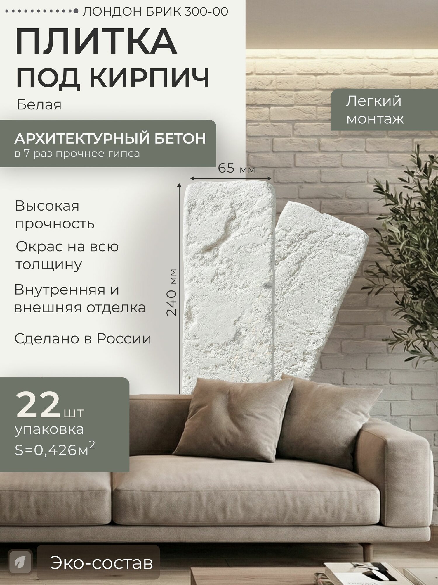 Плитка под кирпич из бетона чистый белый оттенок