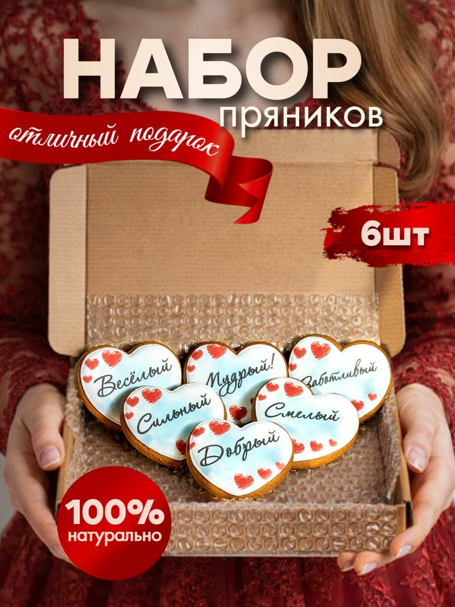 Имбирные пряники в виде сердец папе, мужу, мужчине, подарочный набор, ручной работы,
