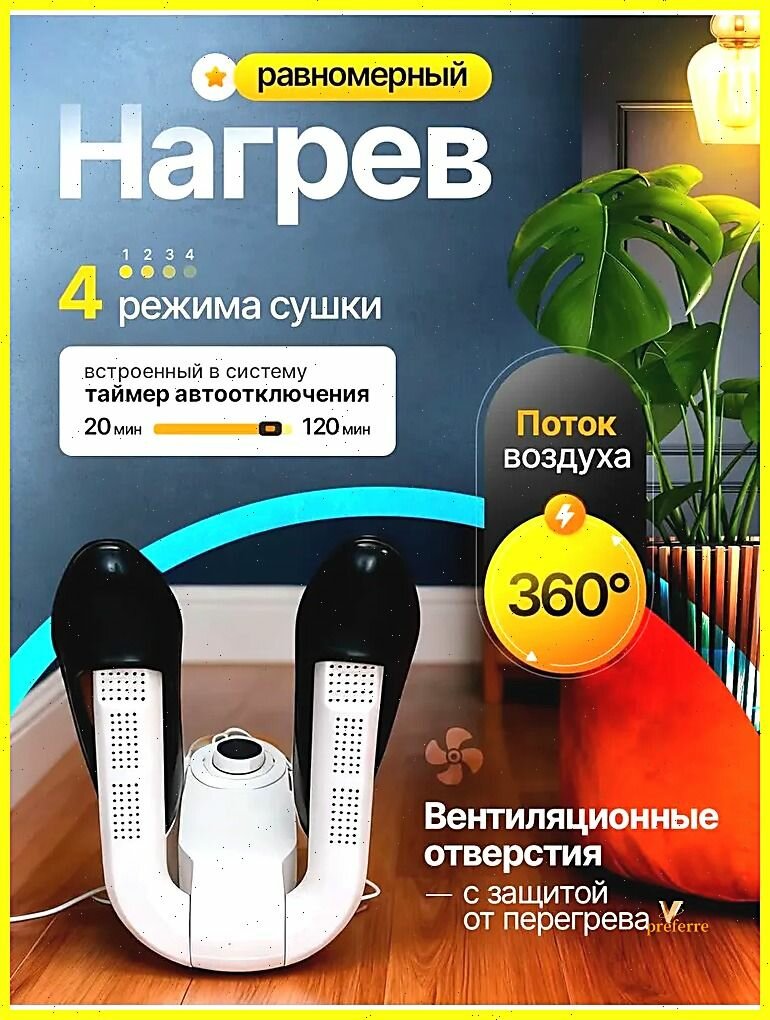 Сушилка для обуви — фото 1