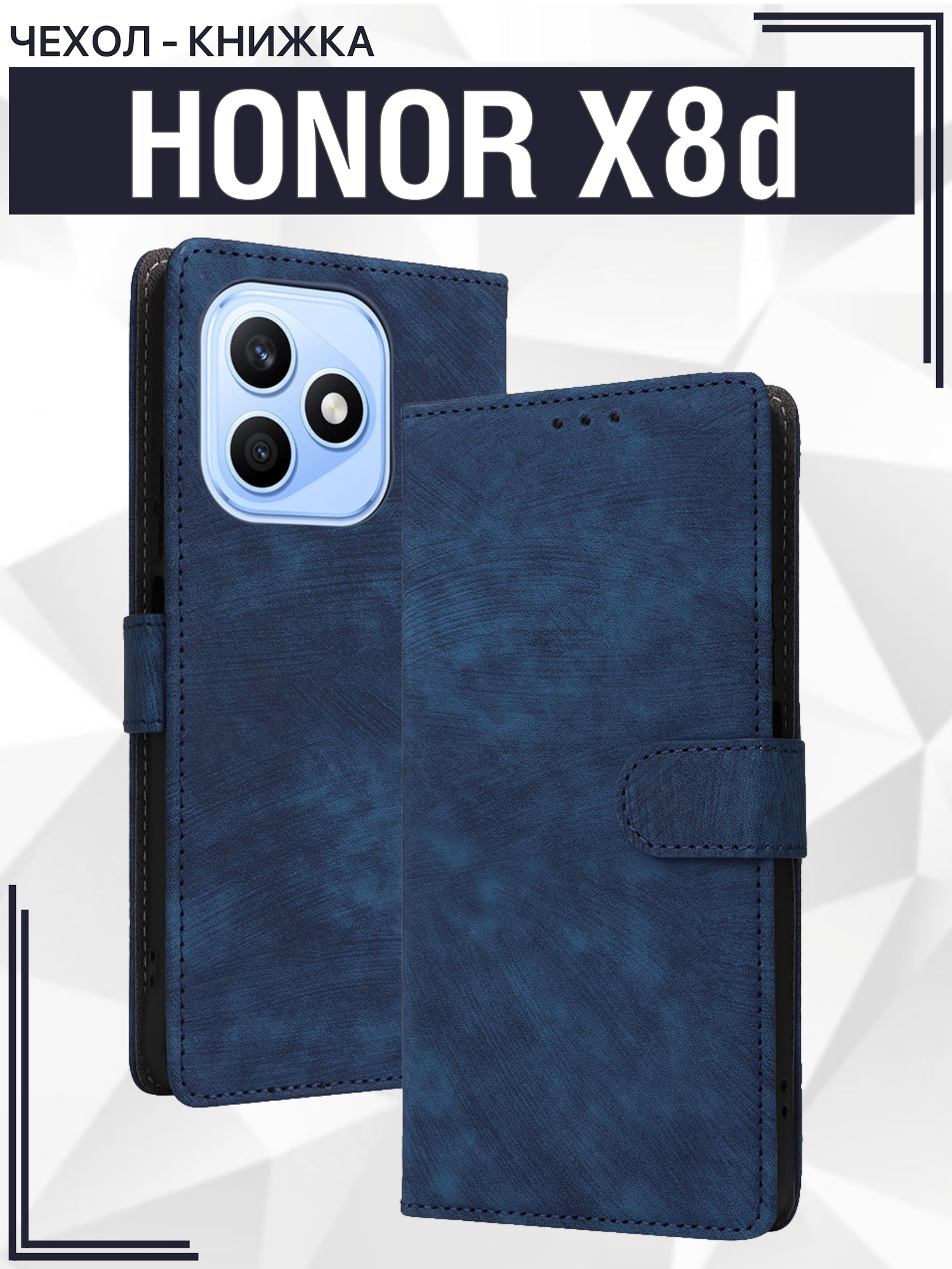 Чехол книжка для Honor X8d c магнитной застежкой / Хонор Х8д c отделением под карты (синяя)