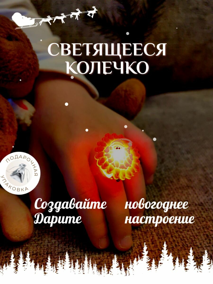 Светодиодное кольцо Дед Мороз/Светящееся новогоднее украшение/Подарок на Новый Год