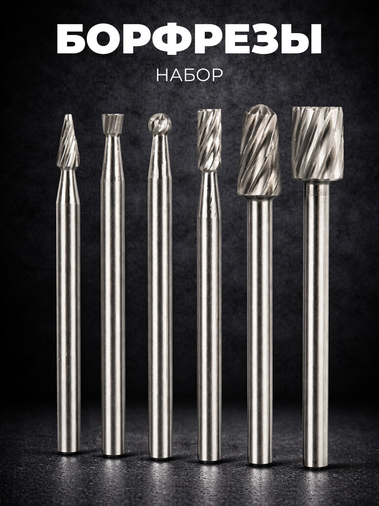 Набор борфрез XCAN, для дерева, высокоскоростная сталь HSS, хвостовик 3мм