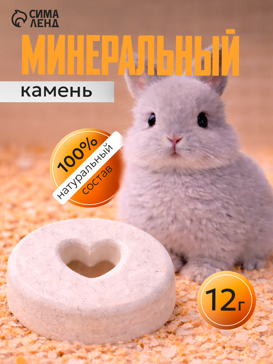 Минеральное кольцо Мышильд, для грызунов, содержит кальций и древесный уголь, 12 г