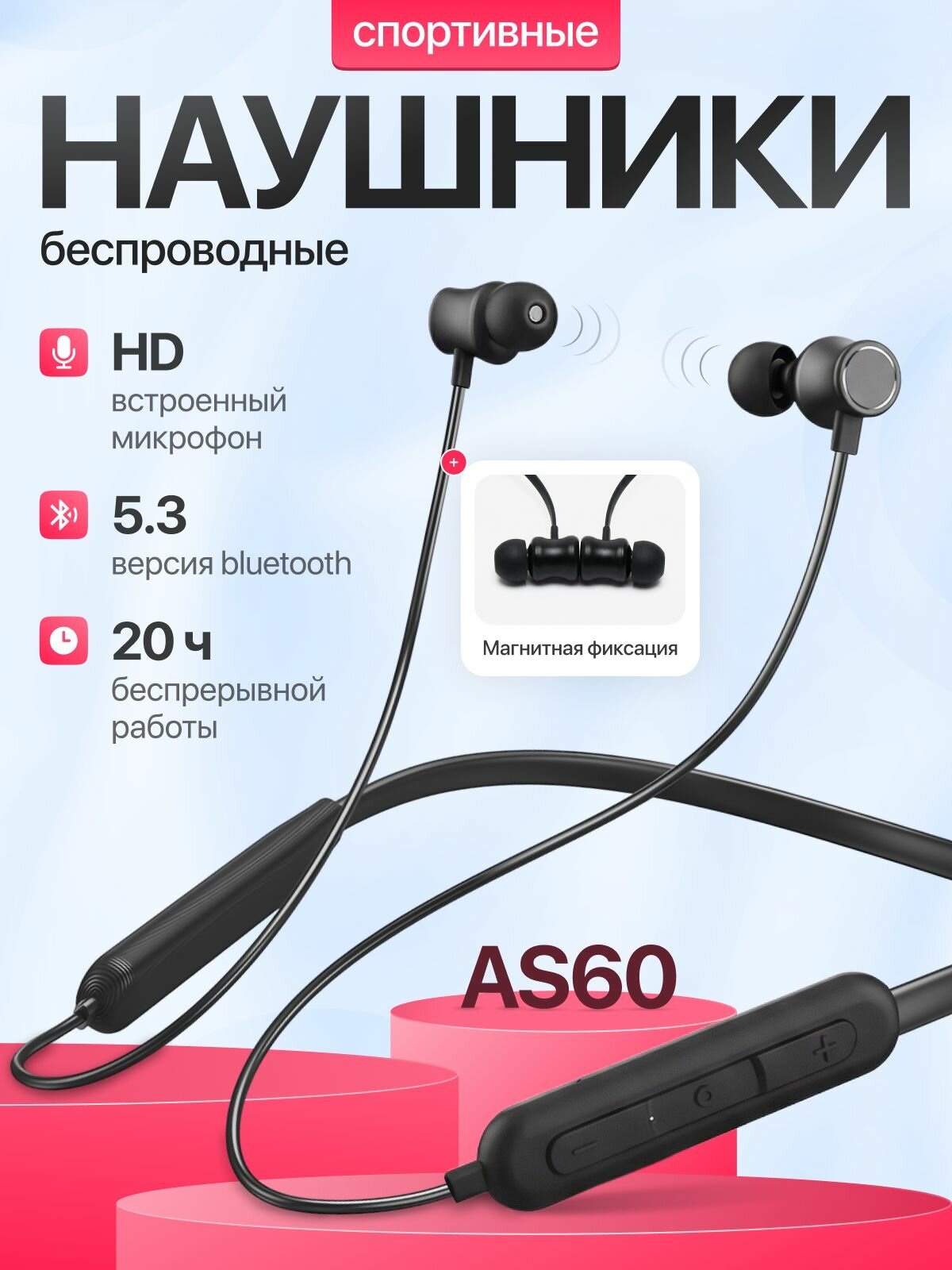 ATLAS AS60 Наушники беспроводные блютуз с микрофоном спортивные, черные