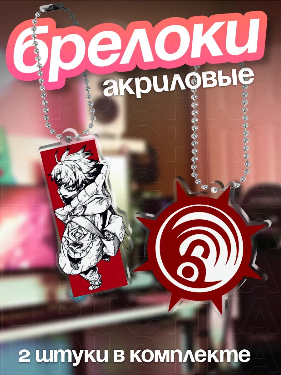 Брелок