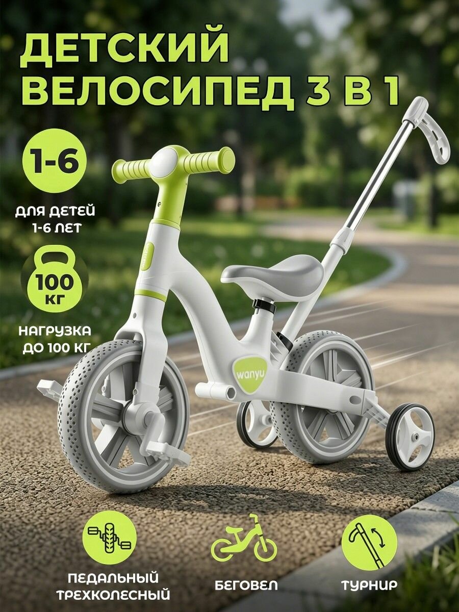 Детский велосипед 3 в 1 беговел трансформер с родительской ручкой, от 1 до 6 лет