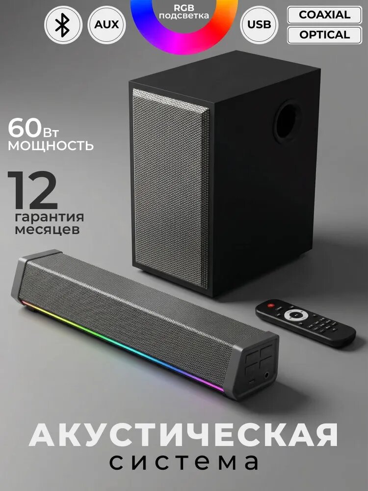 Саундбар и акустическая система с Bluetooth и пультом BlackRED