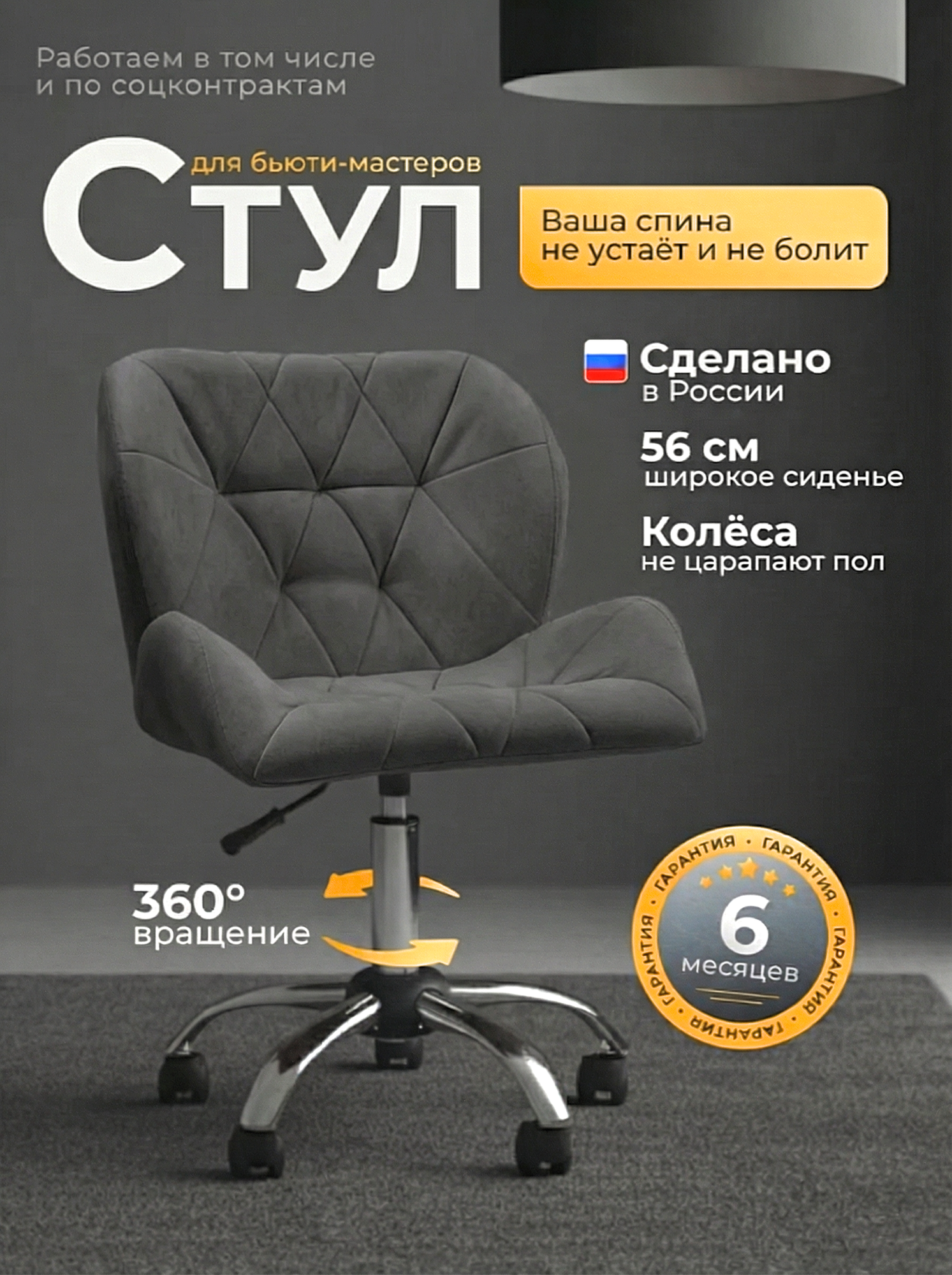 Стул со спинкой, Ракушка, большой, FitBest, велюр, хром, колеса, темно-серый