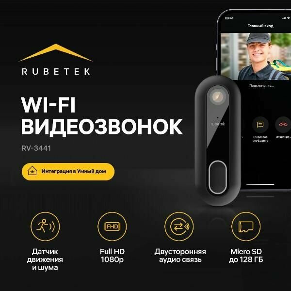 Видеодомофон Rubetek RV-3441