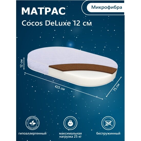 Матрас овальный Sweet Baby Cocos DeLuxe 125x75х10 см