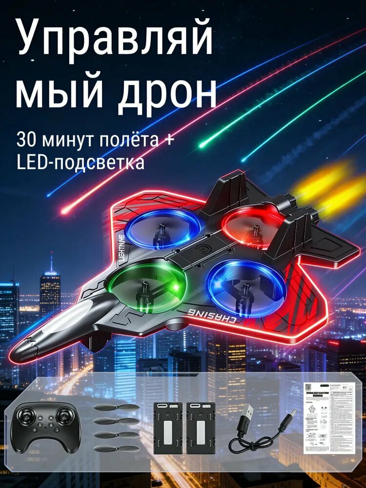 Дрон-самолет, из пенопласта радиоуправляемый 360 акробатические перевороты