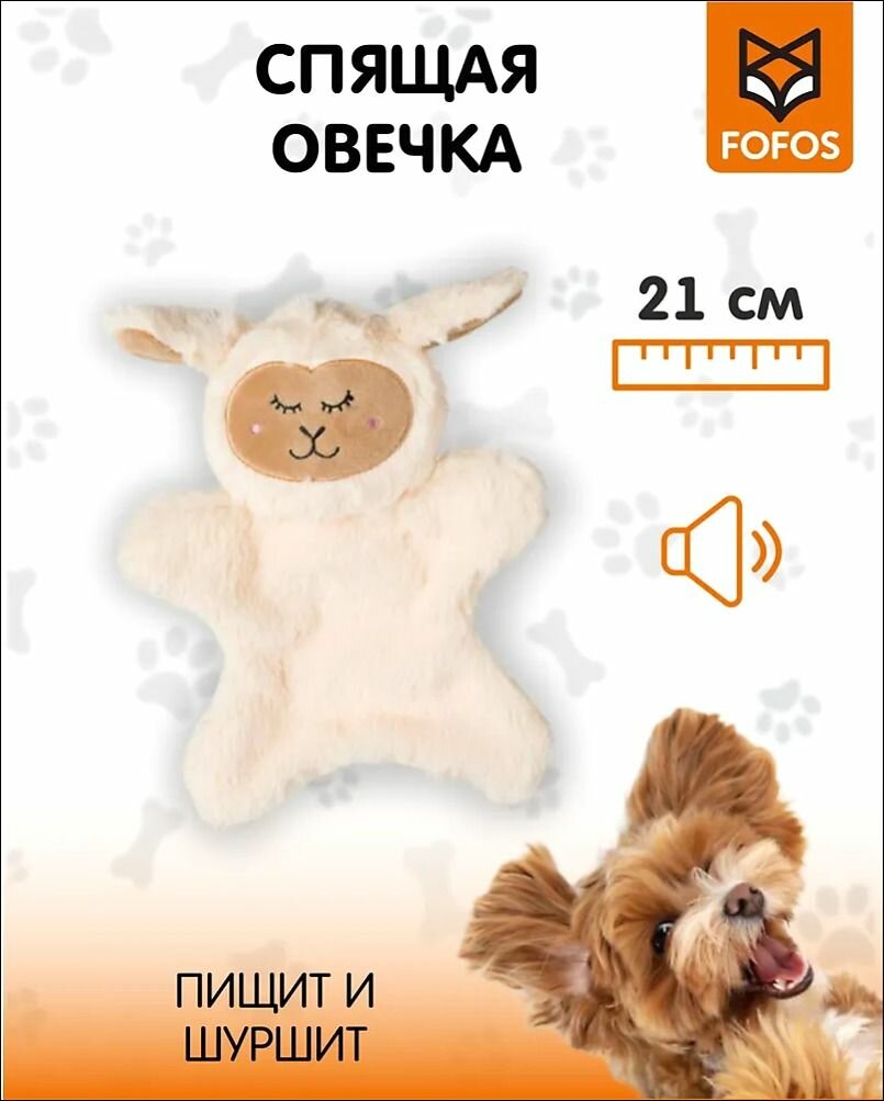 Игрушка для собак мягкая с шуршалкой без наполнителя "Овечка" Glove Sheep