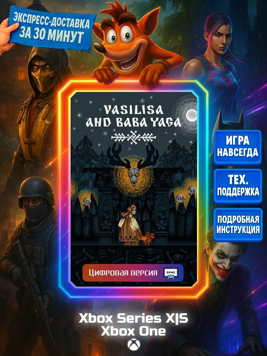 Vasilisa and Baba Yaga Series X|S, One Цифровая версия игры | Доставка на почту