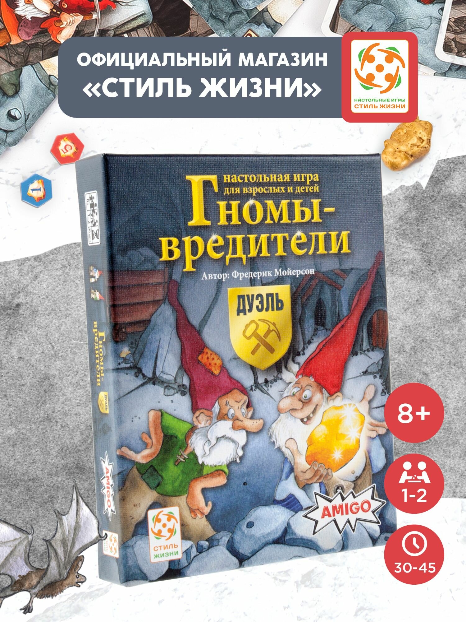 "Гномы-вредители Дуэль"/Настольная игра/Компактная карточная игра для взрослых и детей от 8 лет/Стиль Жизни
