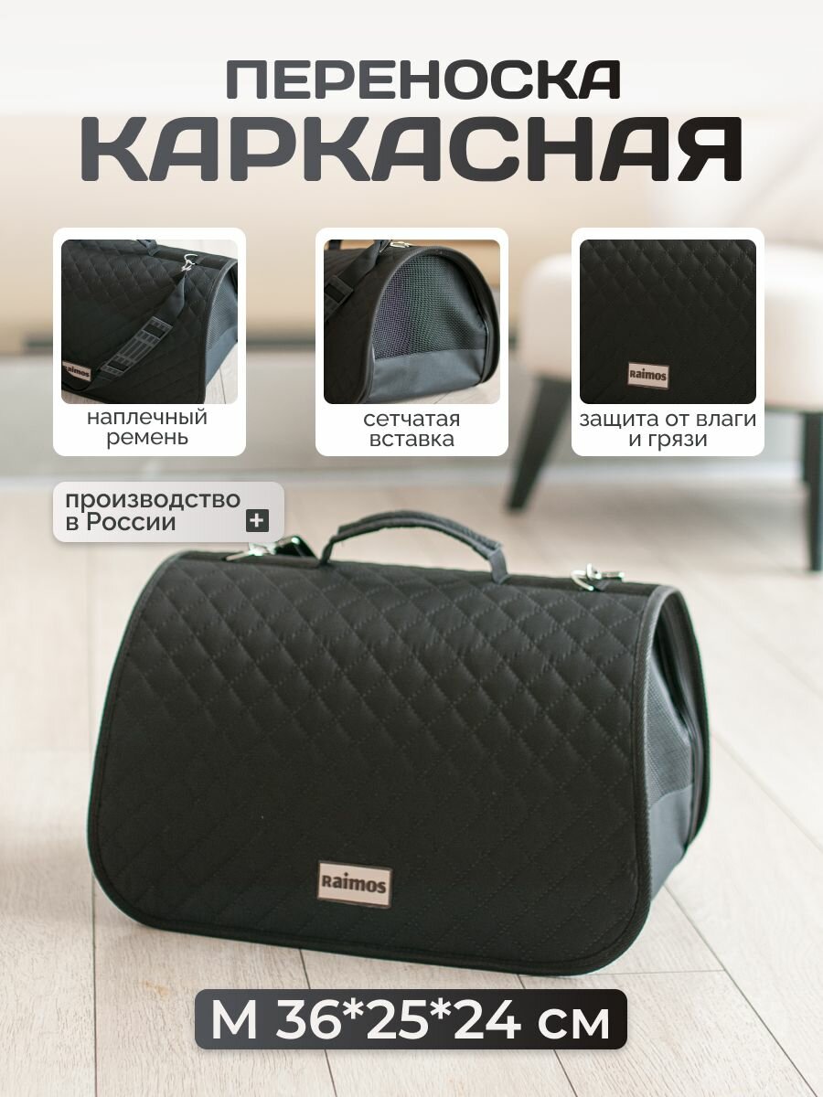 Переноска для мелких собак и кошек М