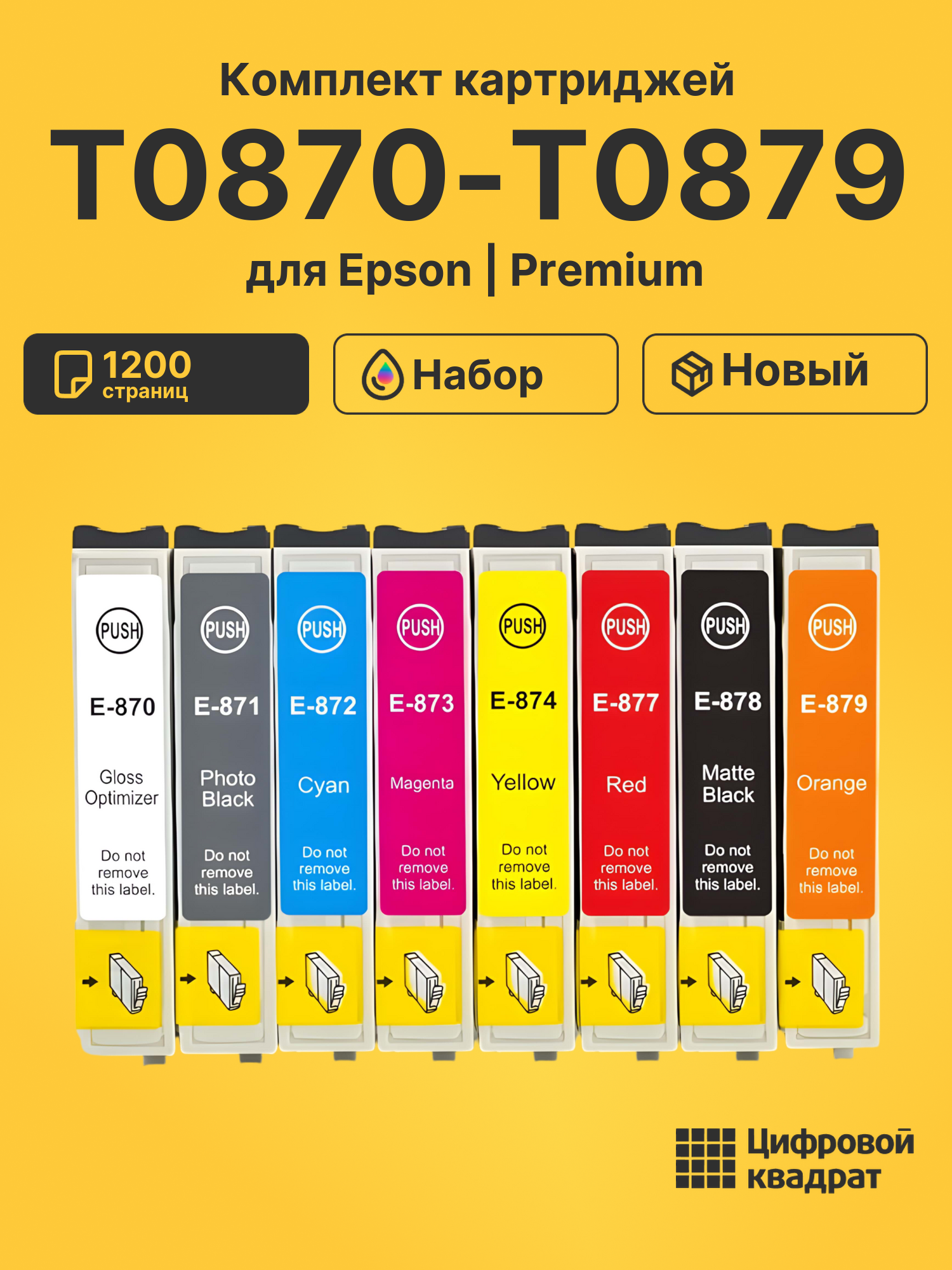 Картриджи T0870-T0879 для принтеров Epson Stylus Photo R1900