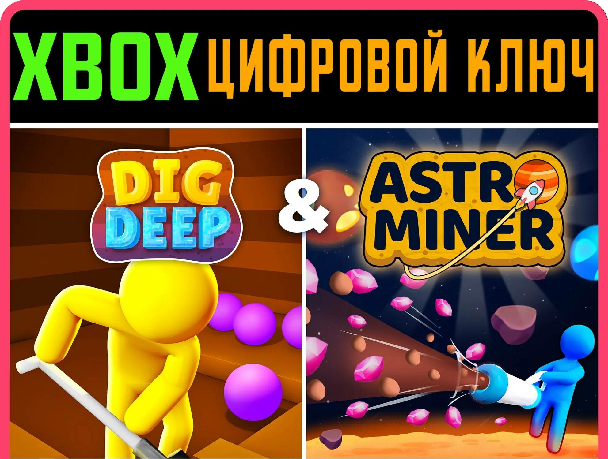 DIG DEEP & ASTRO MINER XBOX ключ/КОД | Работает на ваш акк | Игра навсегда | Быстрая доставка