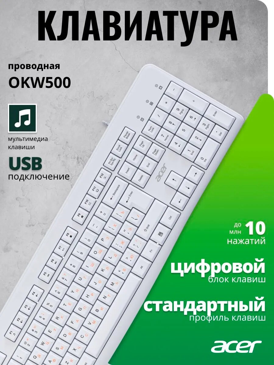 Клавиатура Acer OKW500 белый USB Multimedia (ZL. KBDEE.01S) кабель 1.8м