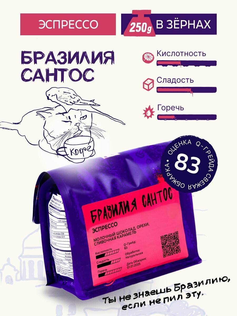 Зерновой кофе "Бразилия Сантос" Мануфактура кофе, арабика, ГОСТ, средняя обжарка