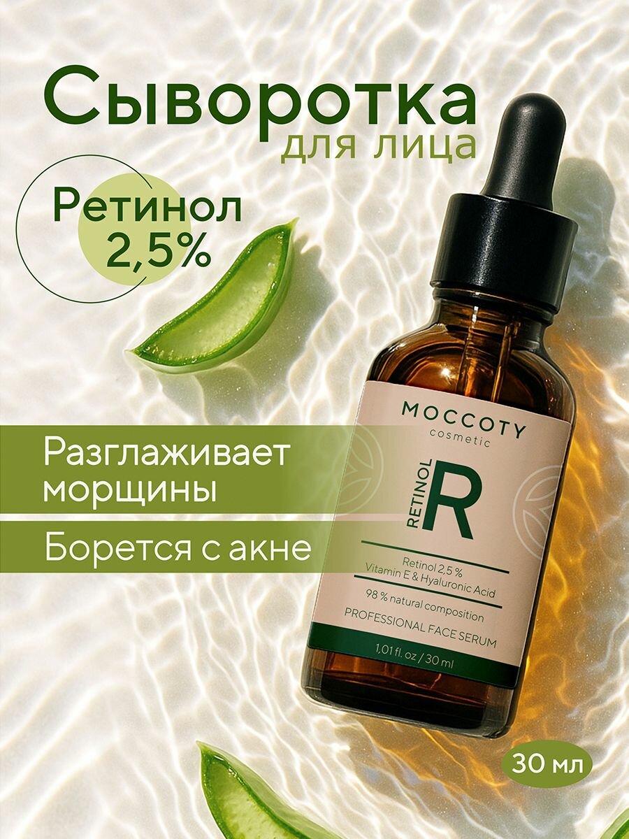 MOCCOTY Сыворотка для ухода за кожей Антивозрастной уход, 30.1 мл