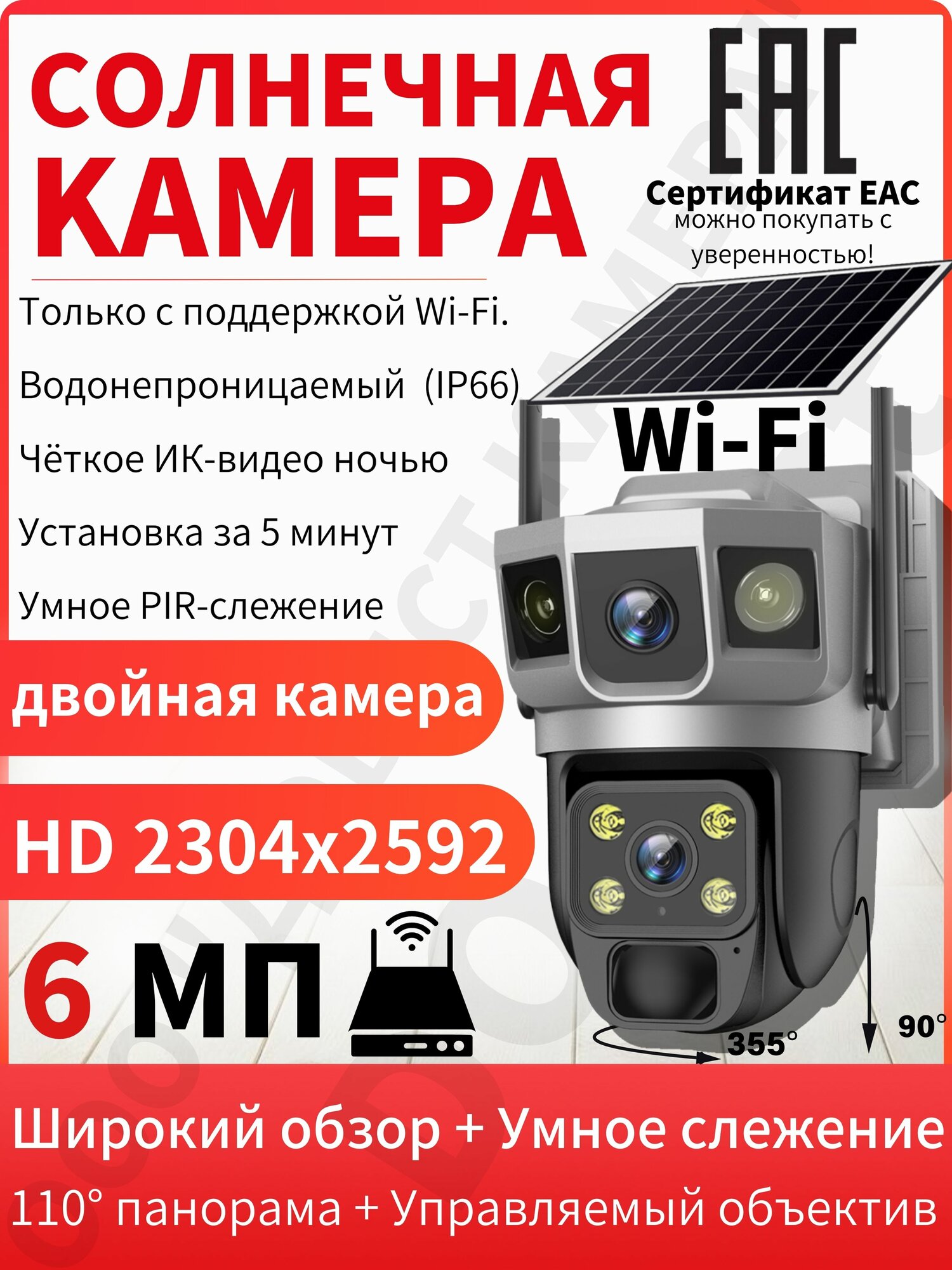 Уличная Wi-Fi камера 360 на солнечной батарее: 2160P+2K, без сим карты, ночное видение, датчик движения, водонепроницаемая
