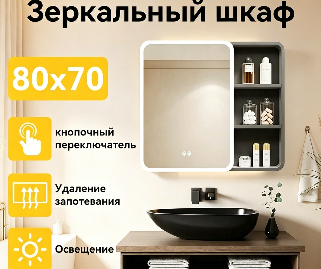 Тумба для ванной, Умный шкаф-зеркало для ванной комнаты, настенный, с местом для хранения 80х13х70 см