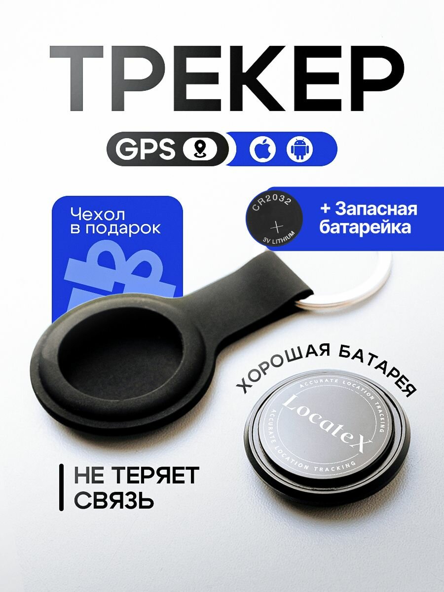 Gps трекер маячок для отслеживания