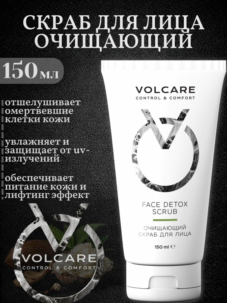 Скраб очищающий для лица Volcare (Volcano G.T.) Face Detox Scrub 150 мл