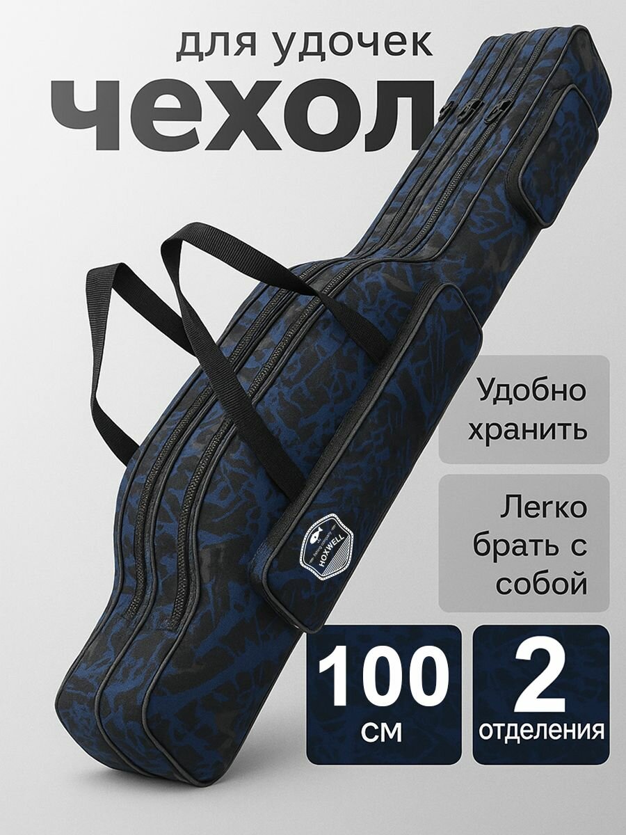 Чехол для удочки рыболовный мягкий 100см 2секции