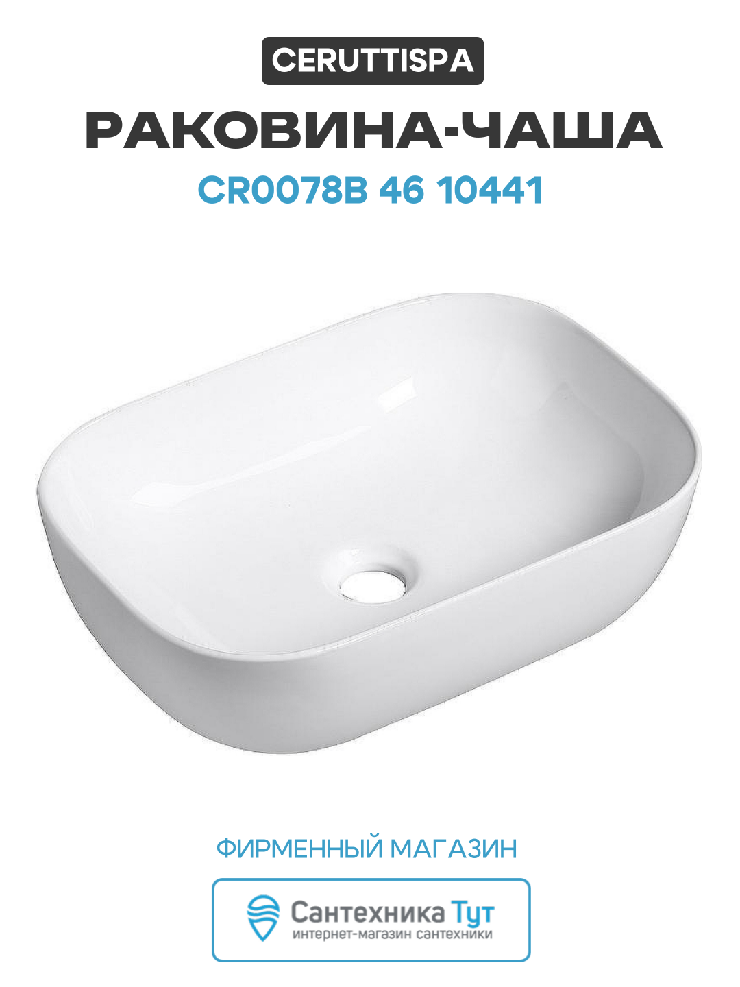 Раковина-чаша Ceruttispa CR0078B 46 10441 Белая фарфор накладная 460 Италия