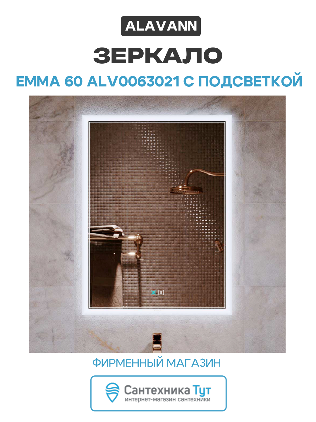 Зеркало Alavann Emma 60 ALV0063021 с подсветкой цвет Белый с сенсорным выключателем и подогревом