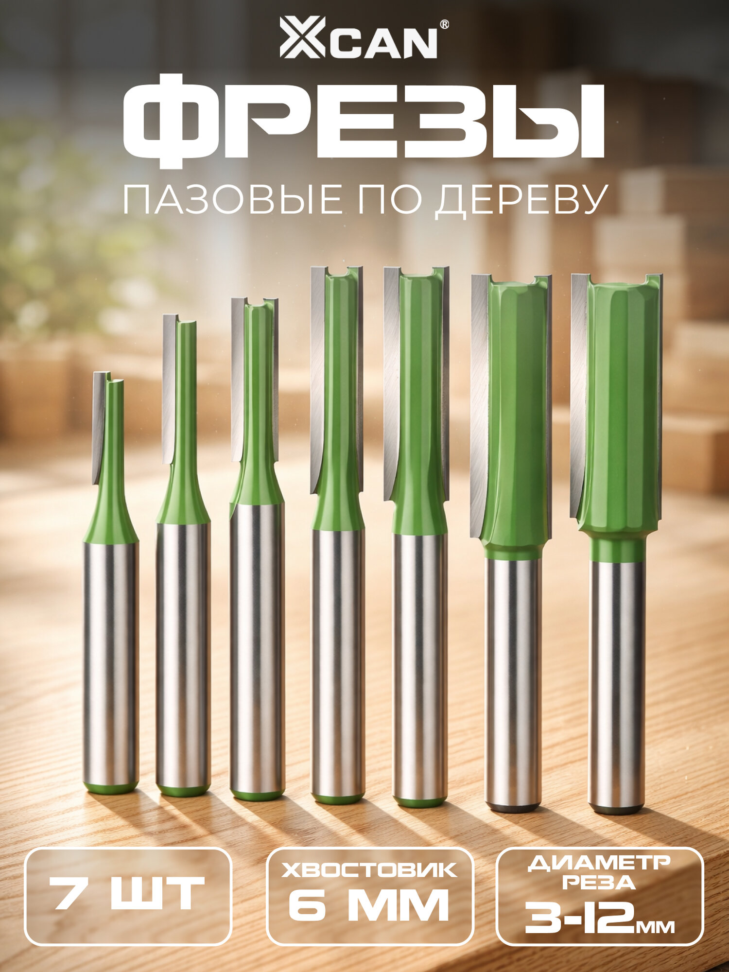Фрезы по дереву пазовые прямые XCAN с двойным лезвием, хвостовик 6мм, 7шт.