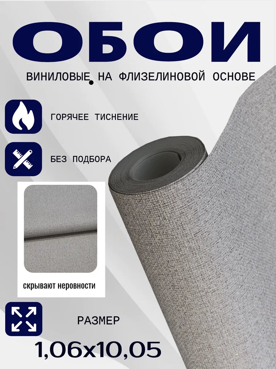 Обои флизелиновые,1,06 м, без подгона