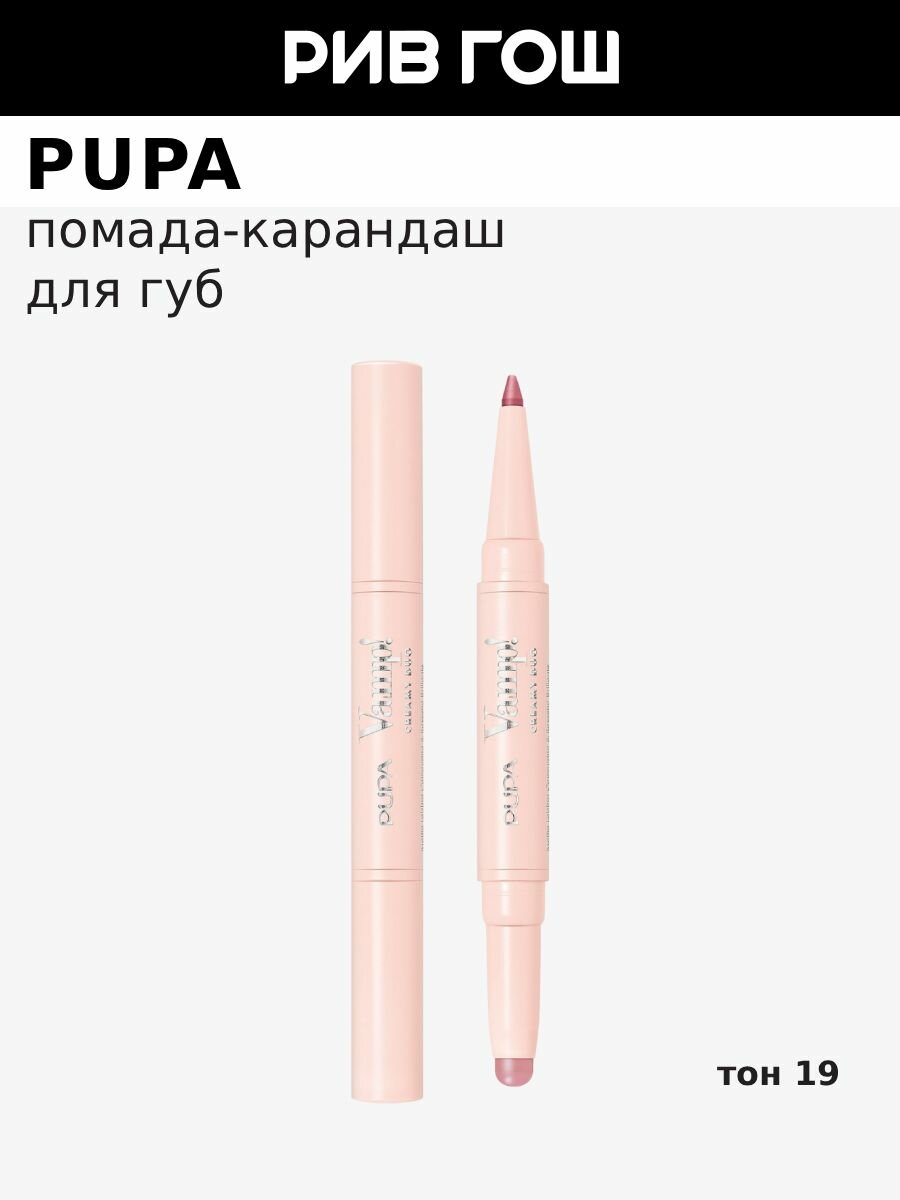 PUPA Набор для губ Vamp! Creamy Duo (Губная помада, 0,8 г + Карандаш для губ, 0,2 г), 019