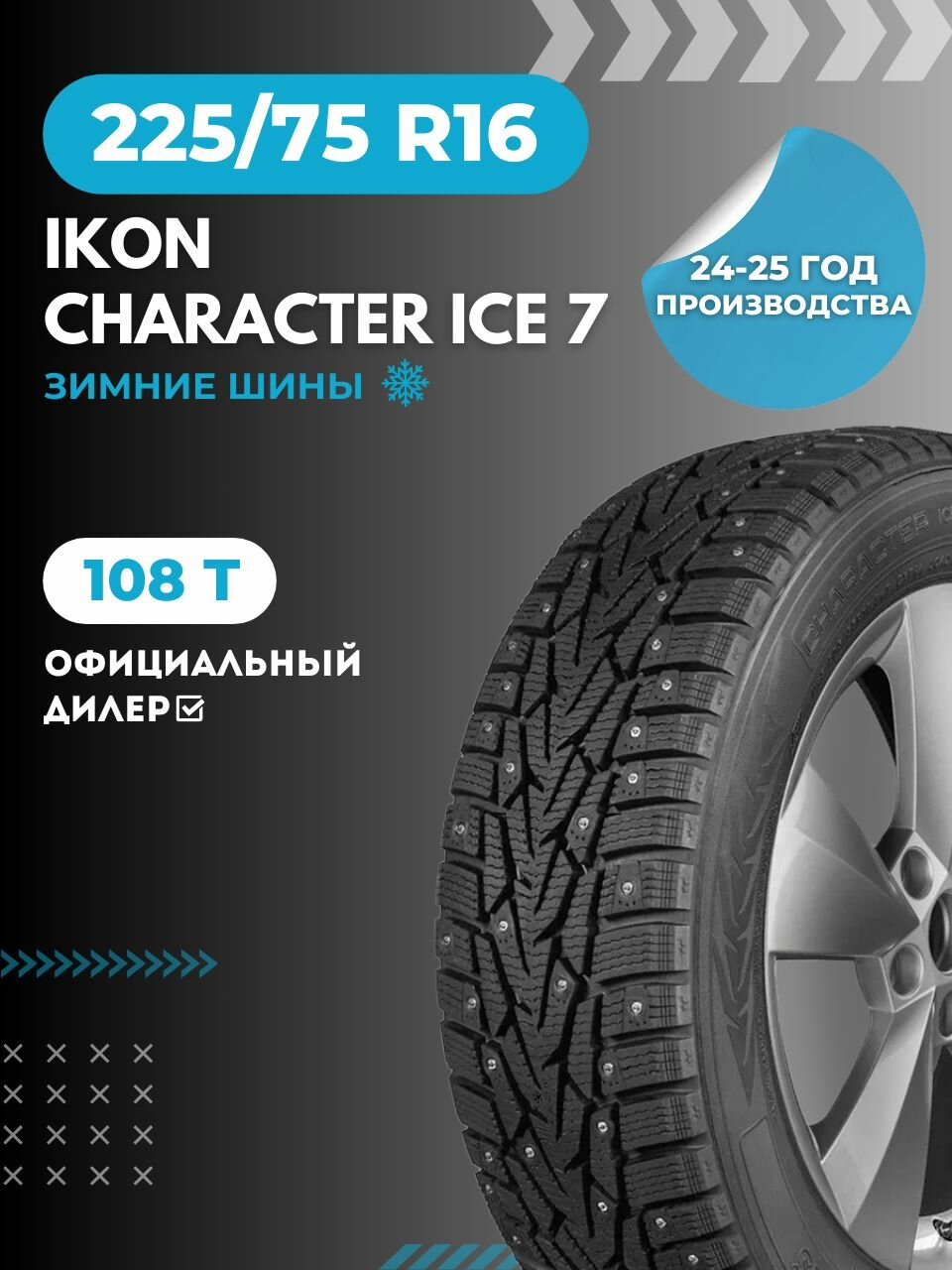 225/75R16 Ikon Character Ice 7 Suv XL 108T шип