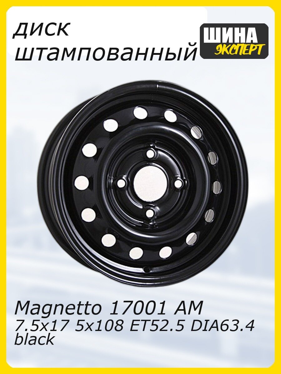 Диск штампованный Magnetto Ford Kuga 17001 AM 7,5\R17 5*108 ET52,5 d63,4 black [17001 AM]