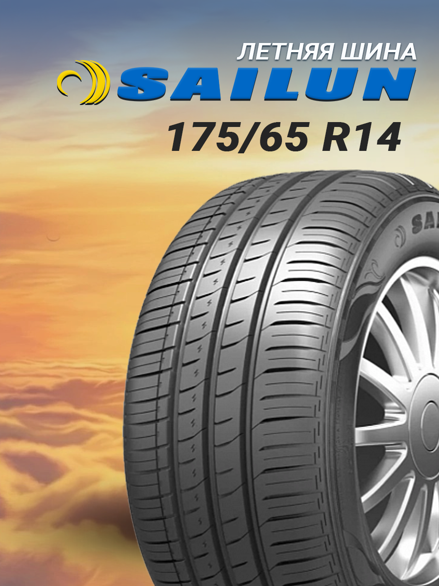 Шина летняя автомобильная Sailun Atrezzo Eco 175/65 R14 86T XL
