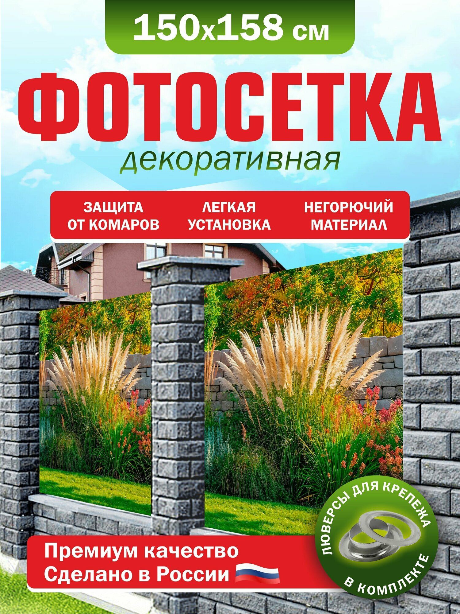 Фотосетка для забора беседки террасы фасада Фотозабор 150х158см