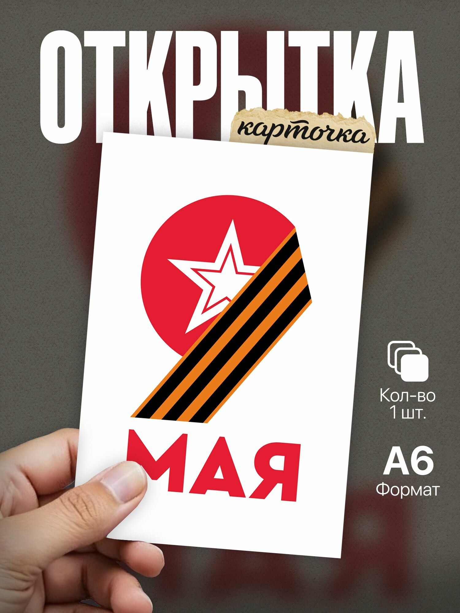Открытка на 9 мая День Победы