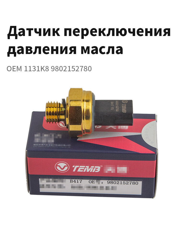 Датчик давления масла 1131K8 9802152780 для Peugeot 2008 208 3008 308 207 5008 и Citroen C3 C4 C5 DS3 DS4 DS5 1.6