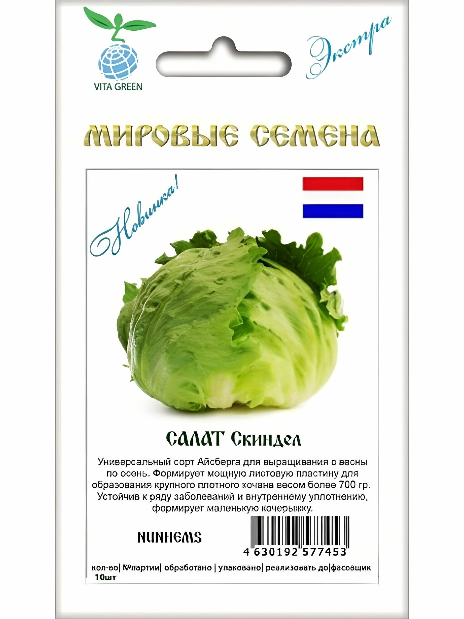 Семена салат Скиндел для посадки, 10 семян (Вита Грин / Экстра)